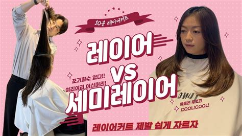 레이어드컷 레이어커트 레이어스타일 레이어펌 긴머리스타일 레이어드헤어컷 커트교육 레이어컷쉽게하기 레이어펌 헤어컷 커트교육 레이어커방법