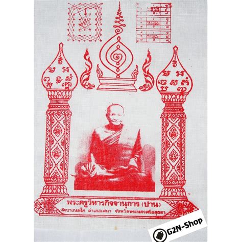 ผ้ายันต์เกราะเพชร ลพ ฤาษีลิงดำ วัดท่าซุง Shopee Thailand