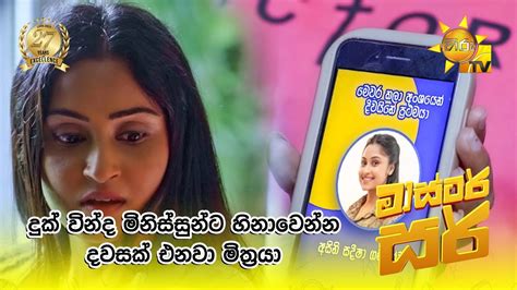 දුක් වින්ද මිනිස්සුන්ට හිනාවෙන්න දවසක් එනවා මිත්‍රයා Youtube