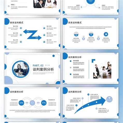 公司企业商务谈判案例分析合作愉快ppt模板 会员免费下载 Ppter吧