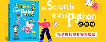 scratch免费图文教程 kidscode cn 少儿编程网 致力于为中小学儿童提供全面专业系统的免费少儿编程图文教程视频教程