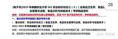 新疆农业大学食品加工与安全专硕考研资料 知乎
