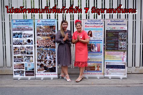 กระทรวงแรงงานจะเปิดรับ โรงเรียนแม้นศรีพัฒนาวิชาชีพและภาษา