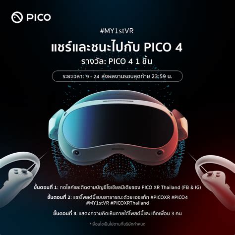 🎁 แชร์และชนะไปกับ Pico 4 🎁 Pico Xr Thailand
