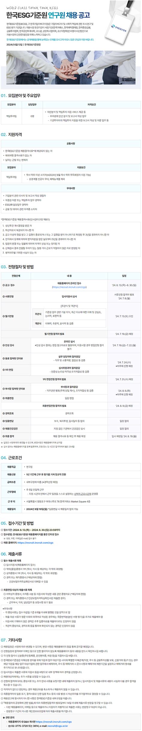 한국esg기준원