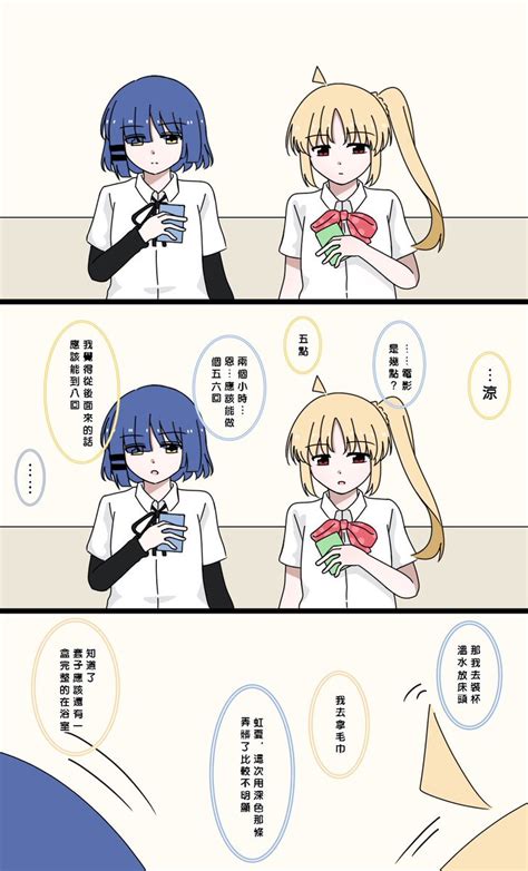 「喜歡這種平靜的準備sex的感覺 ぼっちざろっく」いはん Umi 台北ff41 Day1 D38の漫画