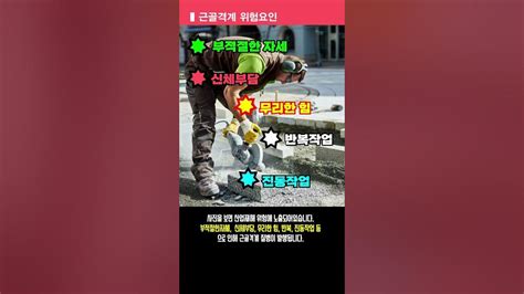 근골격계 업무상 질병이란 손목 팔꿈치 어깨 목 무릎 허리 통증이 생겼을 때 산재보험 보상을 받을려면 Youtube