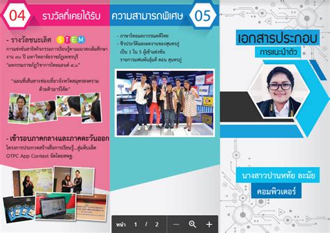 แผ่นพับ ภาค ค ครูผู้ช่วย Honeybee49