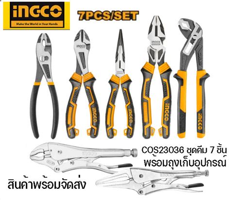 Ingco 7 Pcs Pliers Set Nimz Power Tools