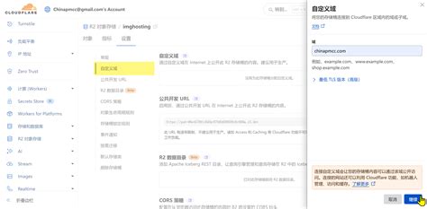Cloudflare R2 教程：免费搭建零成本、全球加速的对象存储 完美替代s3 胖嘟嘟技术网
