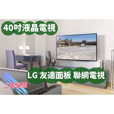 友達 40吋電視的價格推薦 2025年1月 比價比個夠biggo