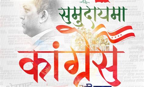 ‘समुदायमा कांग्रेस अभियान स्थगित नेपाल टेलिभिजन