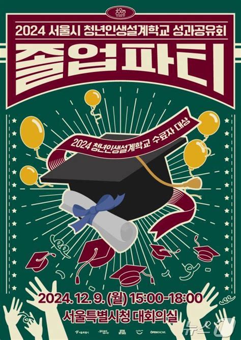 서울시 청년인생설계학교 24학번 졸업식자기 이해도 높아져 뉴스1