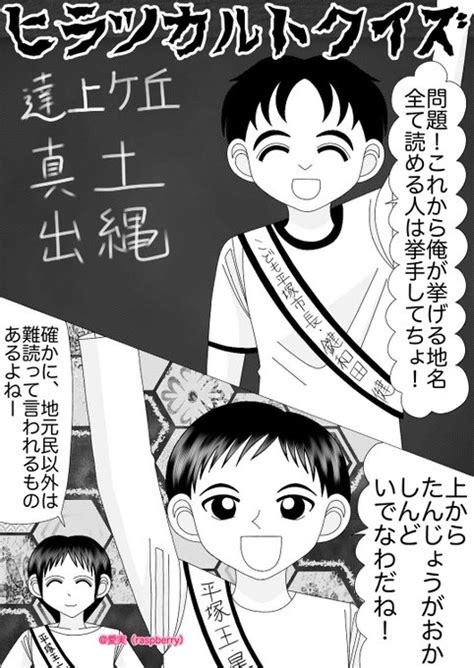 （拡散希望）今日の漫画イラストはコチラ！ 平塚市トリビアをテーマにした 愛実（あいみ）｜愛実ちゃんの日常 さんのマンガ ツイコミ仮