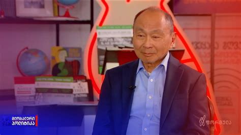 ამერიკელი პოლიტოლოგი ფრენსის ფუკუიამა გლობალური პოლიტიკა Youtube