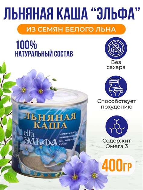Эльфа Каша льняная натуральная 400г - купить с доставкой по выгодным ...