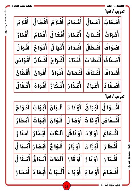 هيا بنا نتعلم القراءة المستوى الثالث المدود Pdf