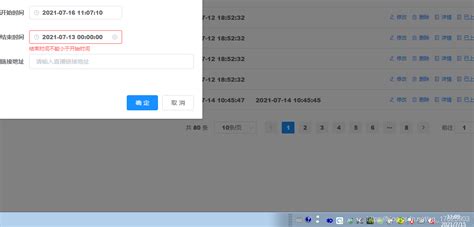 Element Ui限制开始日期和结束日期 Csdn博客