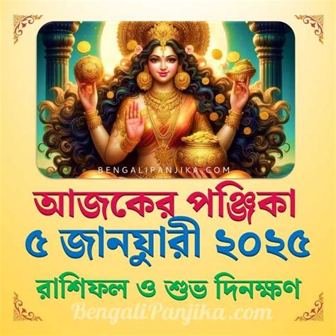 5 January 2025 Today Bengali Calendar Panjika And Rashifal