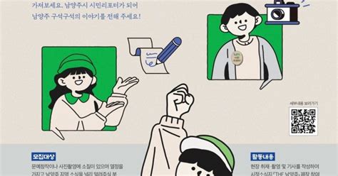 남양주시 2025년 The 남양주 시민리포터 모집