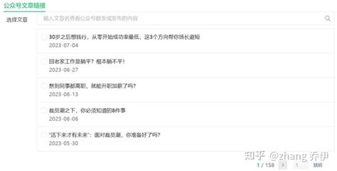 Python爬取微信公众号文章 知乎
