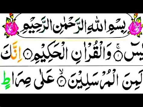 036 Sura Yaseen Full Sura Yaseen Recitation With HD Arabic Text Sura