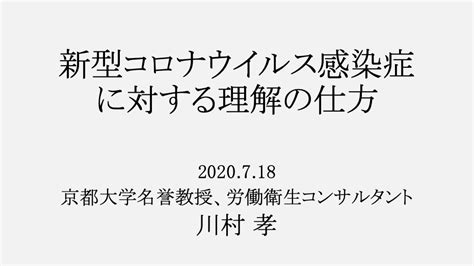 新型コロナウイルス感染症に対する理解の仕方 ヘルステック研究所