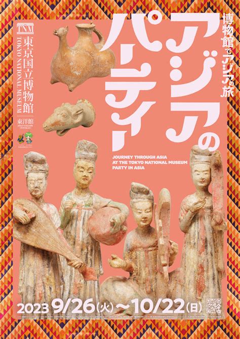 東京国立博物館で博物館でアジアの旅 アジアのパーティーを9月26日 火 10月22日 日 に開催東京国立博物館のプレスリリース