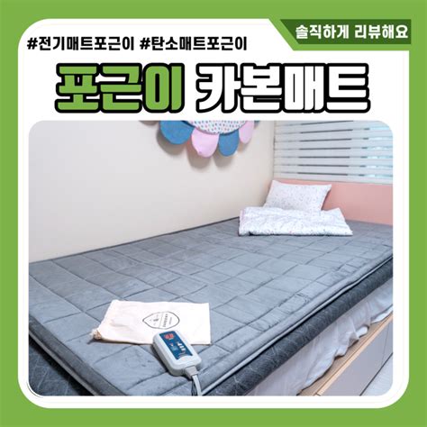 포근이 탄소매트 전자파 없는 캠핑용 카본매트 보들해 네이버 블로그