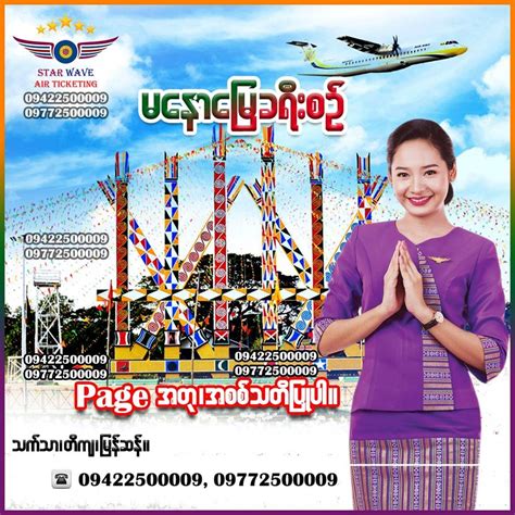 Starwave Air Ticketing ပြည်တွင်း ပြည်ပ လေယာဥ်လက်မှတ် အရောင်းဌာန Yangon