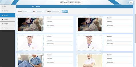 计算机毕设之php实现的牙医预约管理系统 科室医院住院预约挂号 Csdn博客