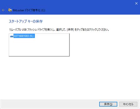 Bitlockerドライブ暗号化でオペレーティングシステムドライブ Cドライブ を暗号化する Windows 10