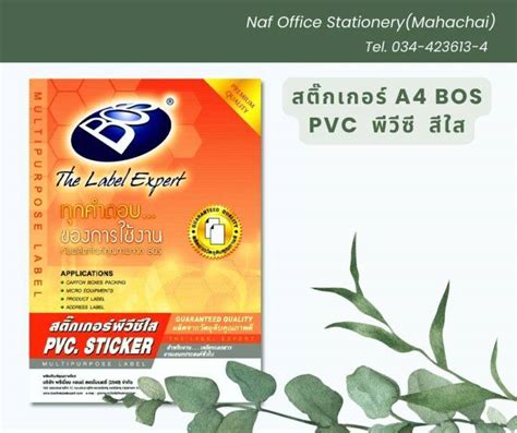 สติ๊กเกอร์ A4 พีวีซี สีใส Bos แพ็ค 50 แผ่น Th