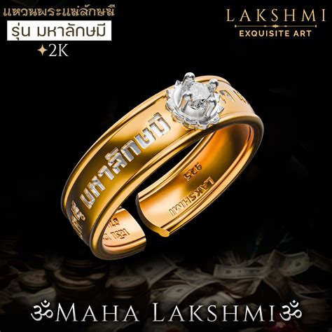 แหวนพระแม่ลักษมี ศักดิ์สิทธิ์ ผ่านพิธี ลงคาถาเรียกทรัพย์ ฝังพลอย แหวนฟรีไซส์ เสริมดวงความรัก โชค