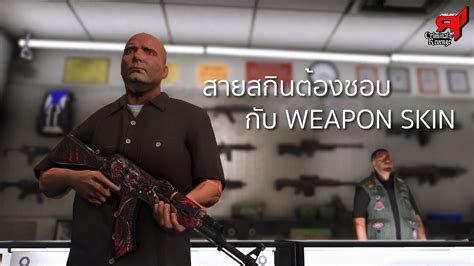 Weapon Skin System In Rpcr Youtube