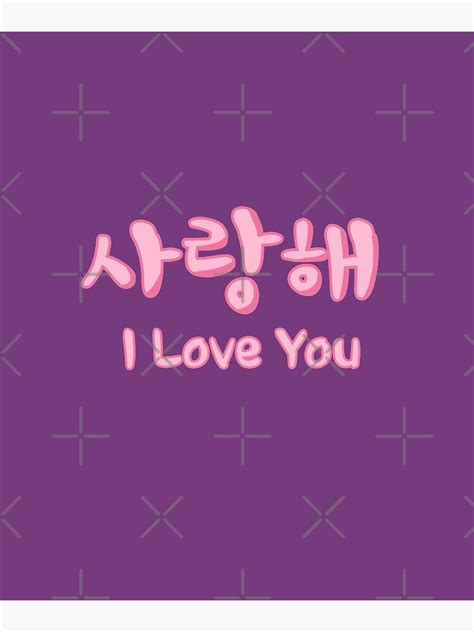 I Love You Saranghae In Koreanhangul For Kdrama Kpop Fan Poster By D0dremer Redbubble