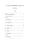 2021年最新编译原理课后习题答案 陈火旺第三版 完整版 豆丁网