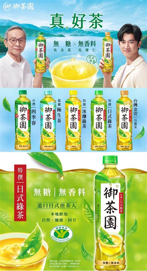 【御茶園】特撰日式綠茶 550mlx24瓶 全聯全電商