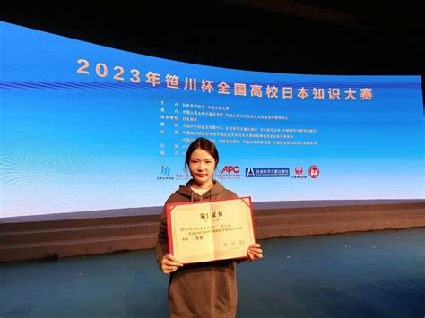 我校学子在2023年笹川杯全国高校日本知识大赛中取得佳绩 郑州升达经贸管理学院