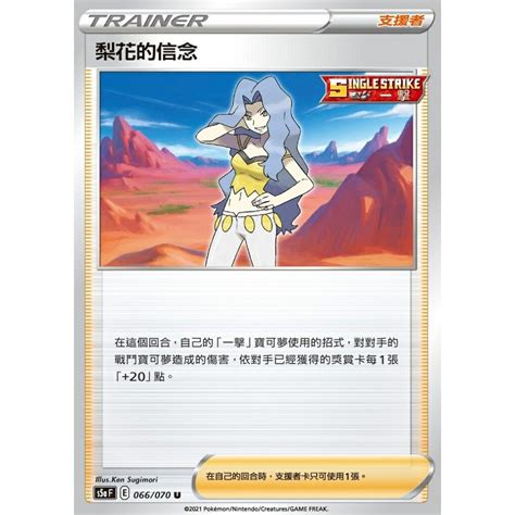《嚕嚕咪》ptcg 寶可夢卡牌 梨花的信念 一擊 蝦皮購物