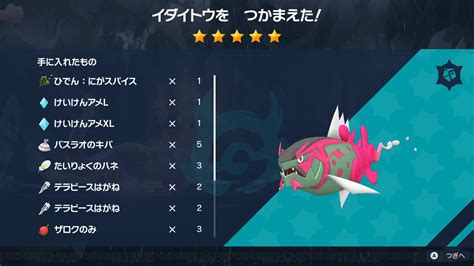 ＜画像68＞【ポケモンsv攻略】キタカミ図鑑コンプリート報酬と入手困難なポケモンの入手方法を解説【ゼロの秘宝 前編・碧の仮面日記64