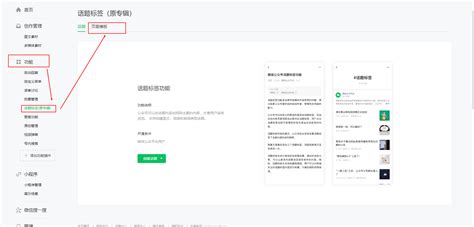如何设置微信公众号的页面模板