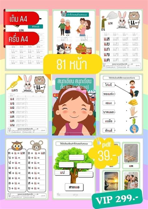 หน่วยการเรียนรู้ที่ 6 สนุกเขียน ห้องเรียนครูนารี