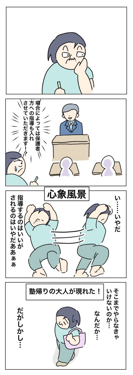 保護者会j わかこの日々
