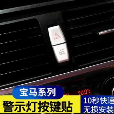 适用宝马老款x5x6 X1 5系内饰按键贴 E70e71 E84警示按钮装饰贴虎窝淘