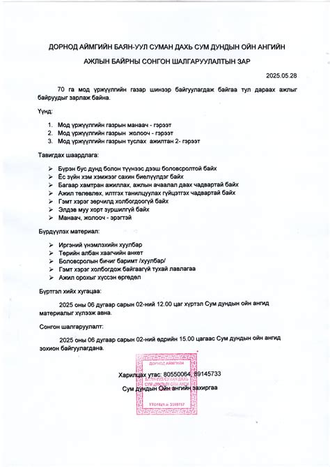 Баян Уул Дараах ажлын байранд ажилтан авна Facebook