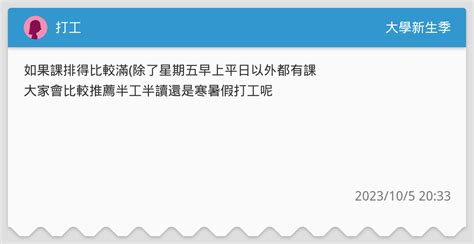 打工 升大學考試板 Dcard