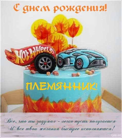 Картинки поздравления С днем рождения Племянник 50 фото
