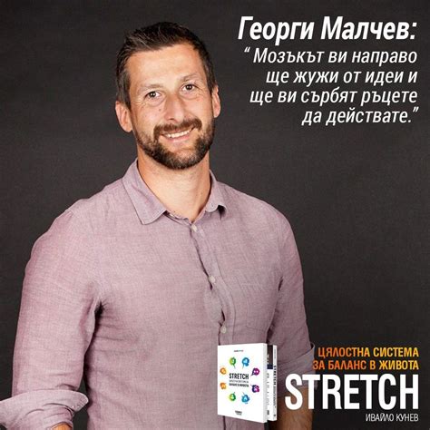 Ivaylo Kunev On Linkedin Какво казват хората които вече използват “stretch цялостна система за…