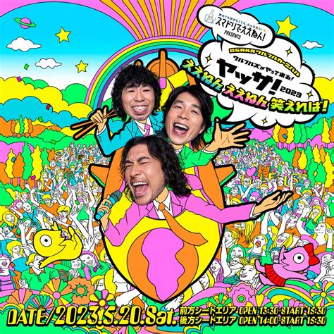 スマドリでええねん！presents Osakaウルフルカーニバル ウルフルズがやって来る！ ヤッサ！2023 ええねん ええねん 笑えれば！